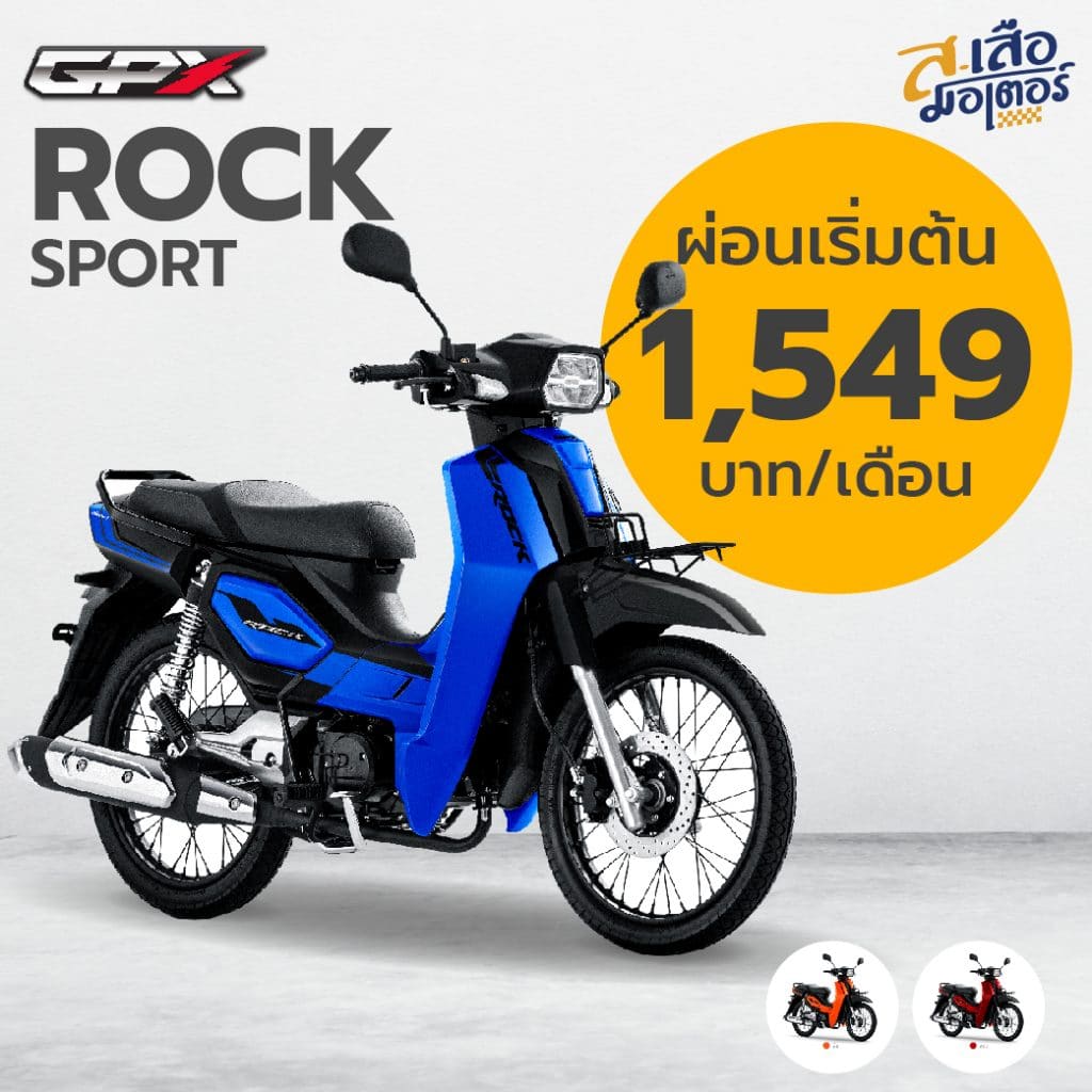 GPX Popz 110 - ส. เสือ มอเตอร์