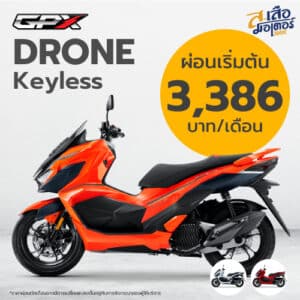 GPX DRONE 2023 STANDARD - ส. เสือ มอเตอร์