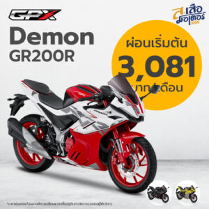 GPX DRONE 2023 KEYLESS - ส. เสือ มอเตอร์