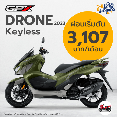 GPX DRONE 2023 KEYLESS - ส. เสือ มอเตอร์