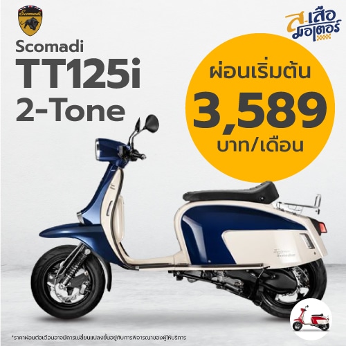Scomadi T200i Adventure x Ananda - ส. เสือ มอเตอร์