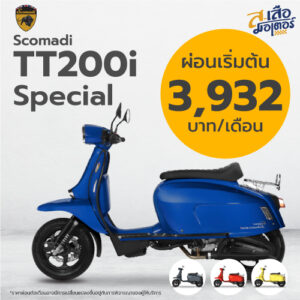 Scomadi T200i Urban - ส. เสือ มอเตอร์