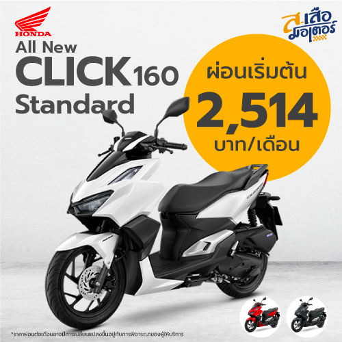Honda PCX 160 2023 TOP - ส. เสือ มอเตอร์