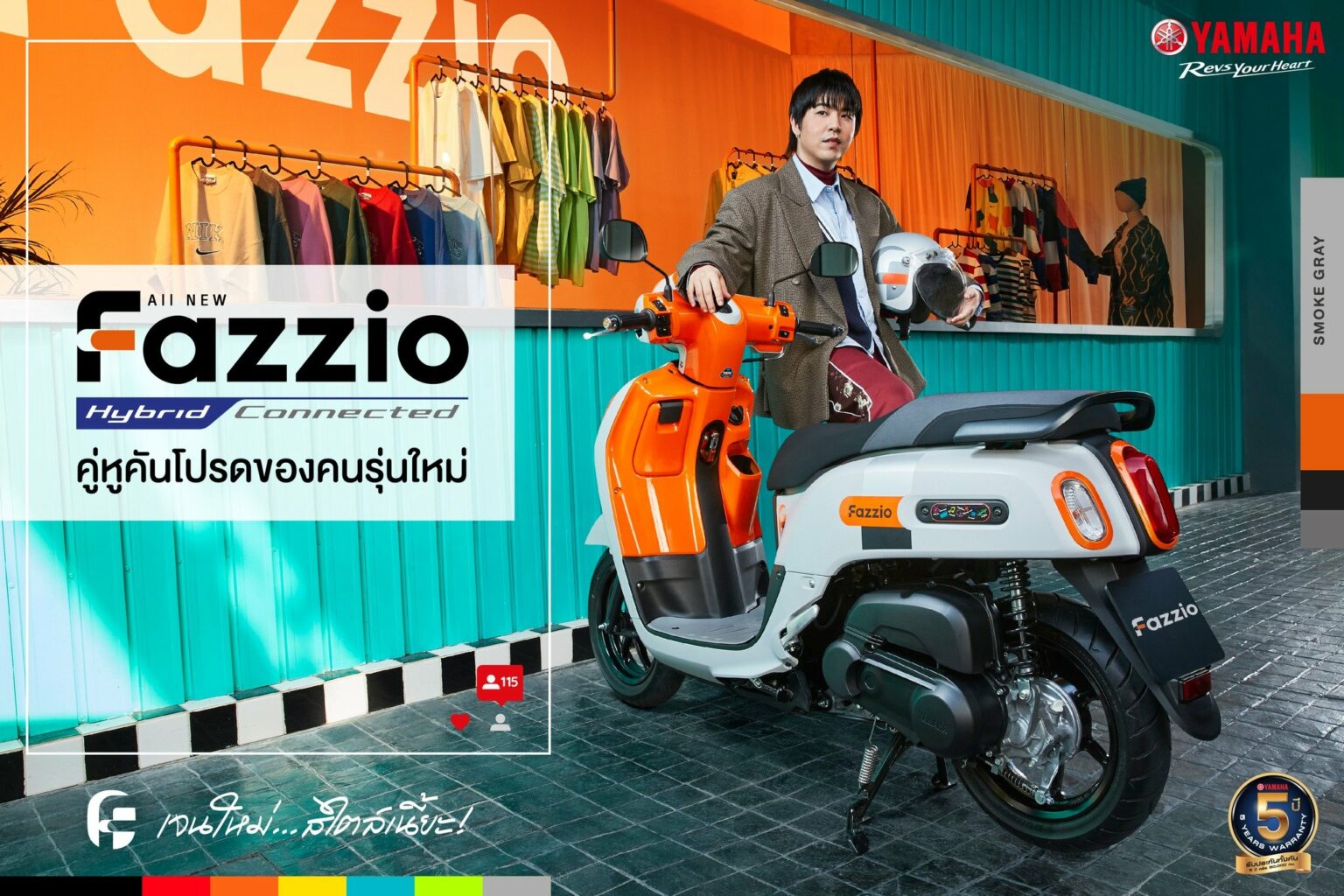 FAZZIO เจนใหม่…สไตล์เนี้ยะ - ส. เสือ มอเตอร์
