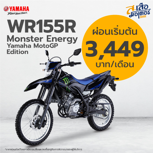 Yamaha WR155R 2023 - ส. เสือ มอเตอร์