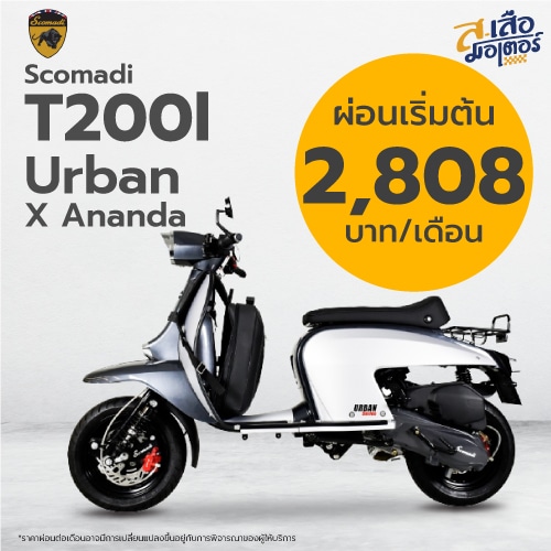 Scomadi T200i Adventure x Ananda - ส. เสือ มอเตอร์