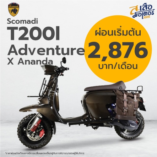 Scomadi T200i Adventure x Ananda - ส. เสือ มอเตอร์