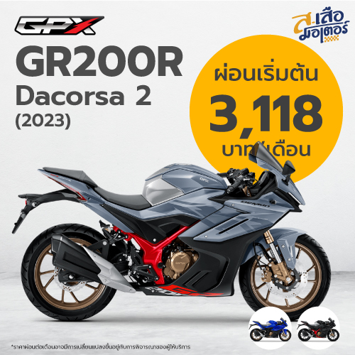 GPX Demon GR200R Dacorsa2 - ส. เสือ มอเตอร์