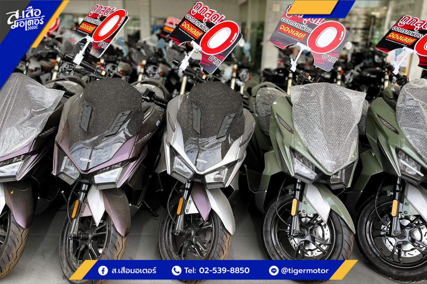 GPX Drone คอลเลกชันสีใหม่ - ส. เสือ มอเตอร์