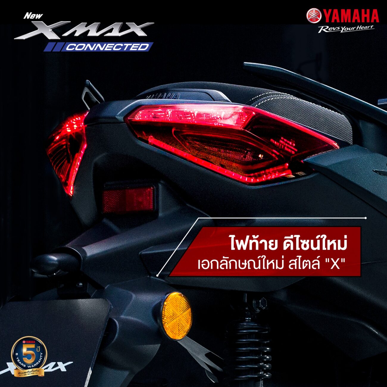 New Yamaha XMAX Connected - ส. เสือ มอเตอร์