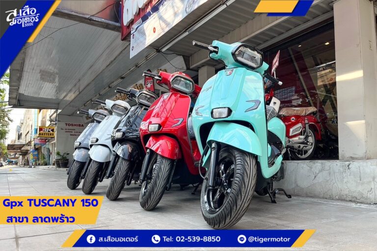 GPX TUSCANY 150 เข้าร้านพี่เสือแล้วมาจับจองกันได้เลย - ส. เสือ มอเตอร์