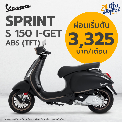 Vespa Sprint S 150 i-GET ABS (TFT) Nero Opaco - ส. เสือ มอเตอร์